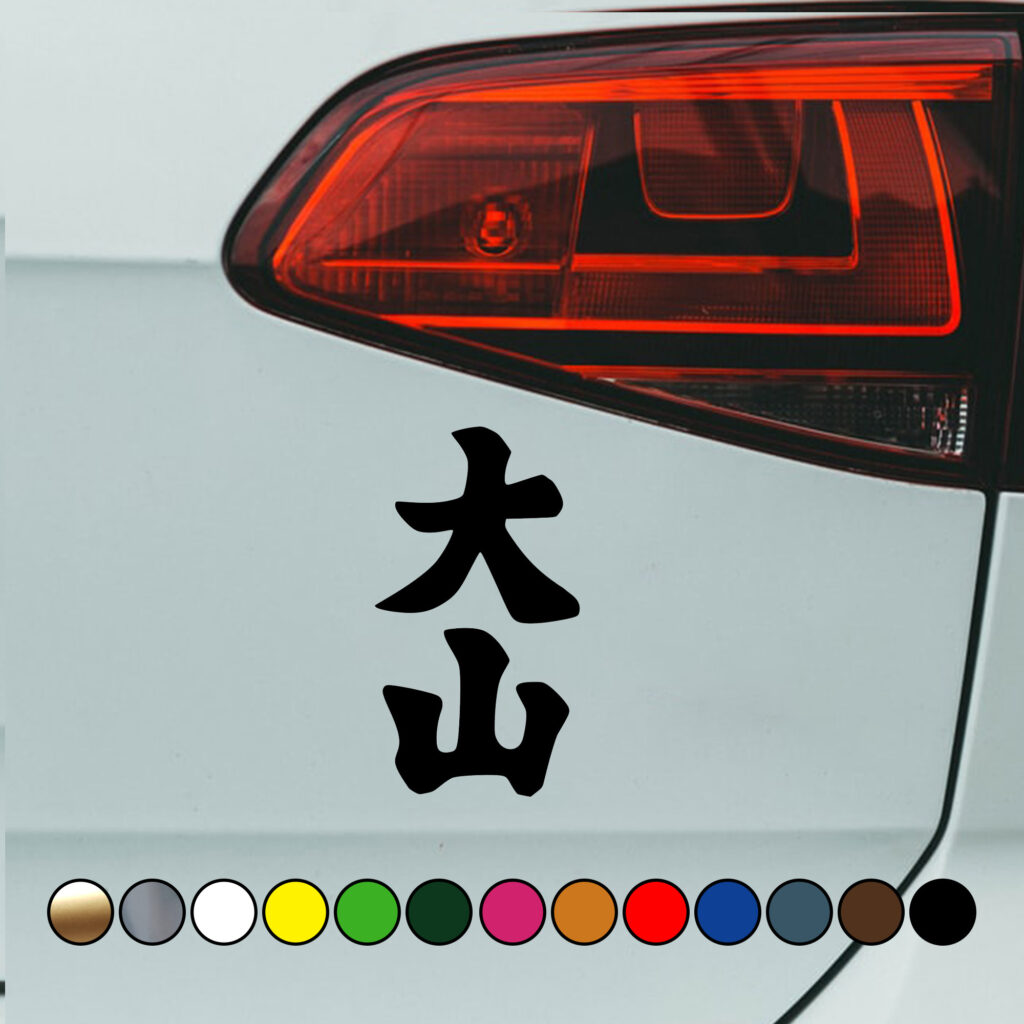 Oyama Karate Kanji Sticker Martial Arts - Oyama Dojo - Vinyl Decal ...